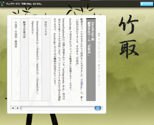 CSS3 與 Javascript 東亞文字直排 | Blog: timdream